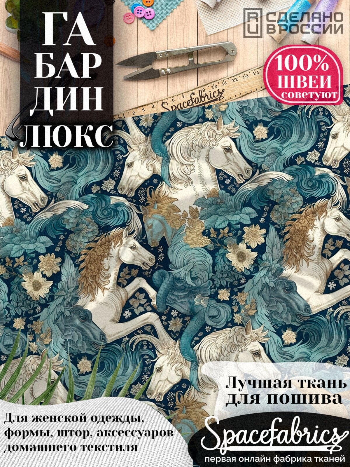 Универсальная ткань габардин с рисунком для костюмов, платьев, штор. 160 гр/м2, 150*100 см