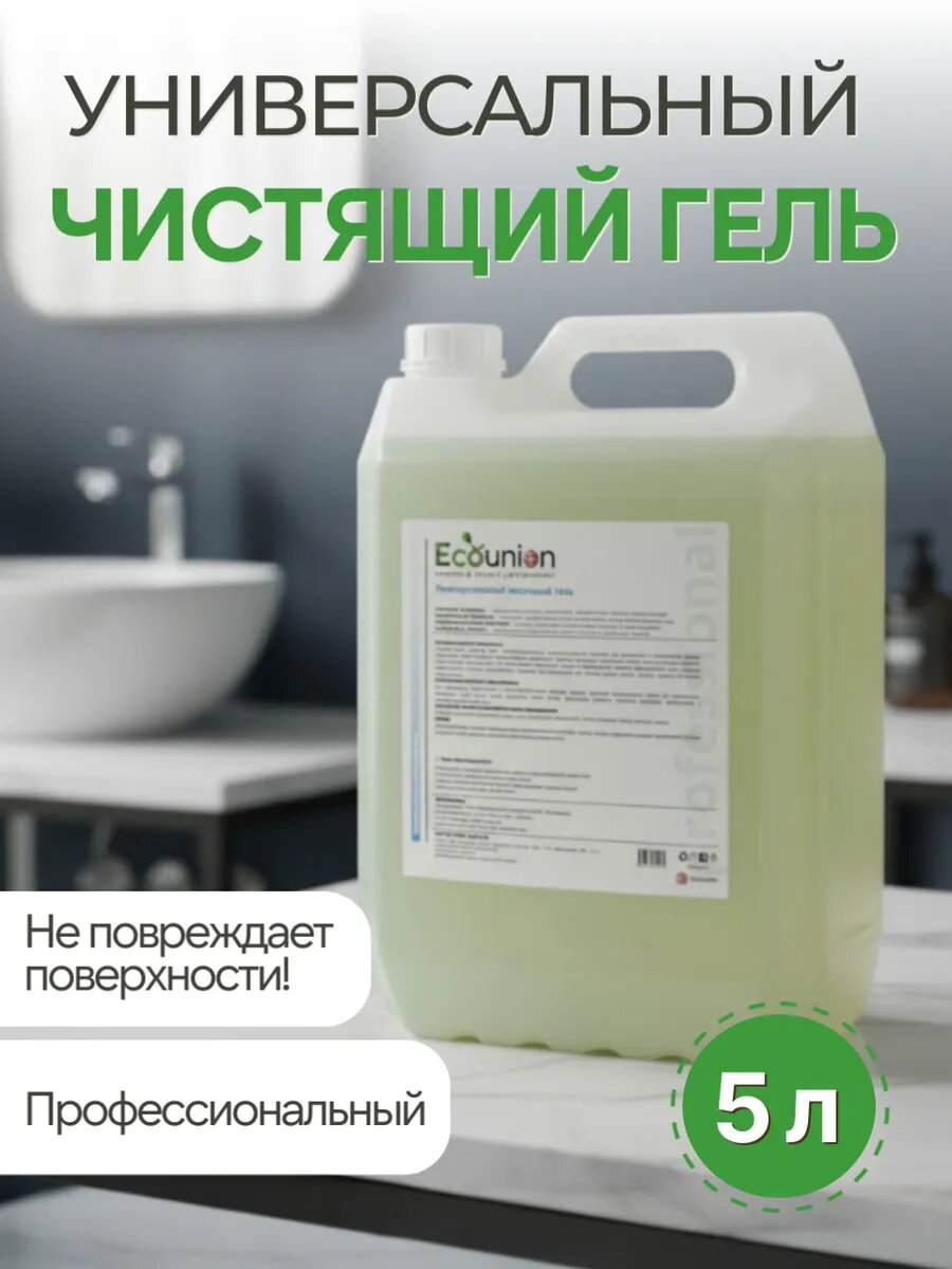 Универсальный чистящий гель 5 л