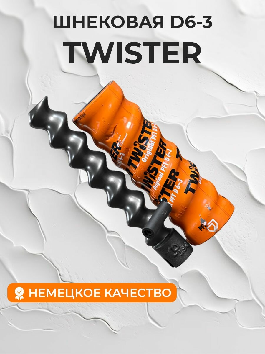 Шнековая пара d6-3 Twister Оригинал