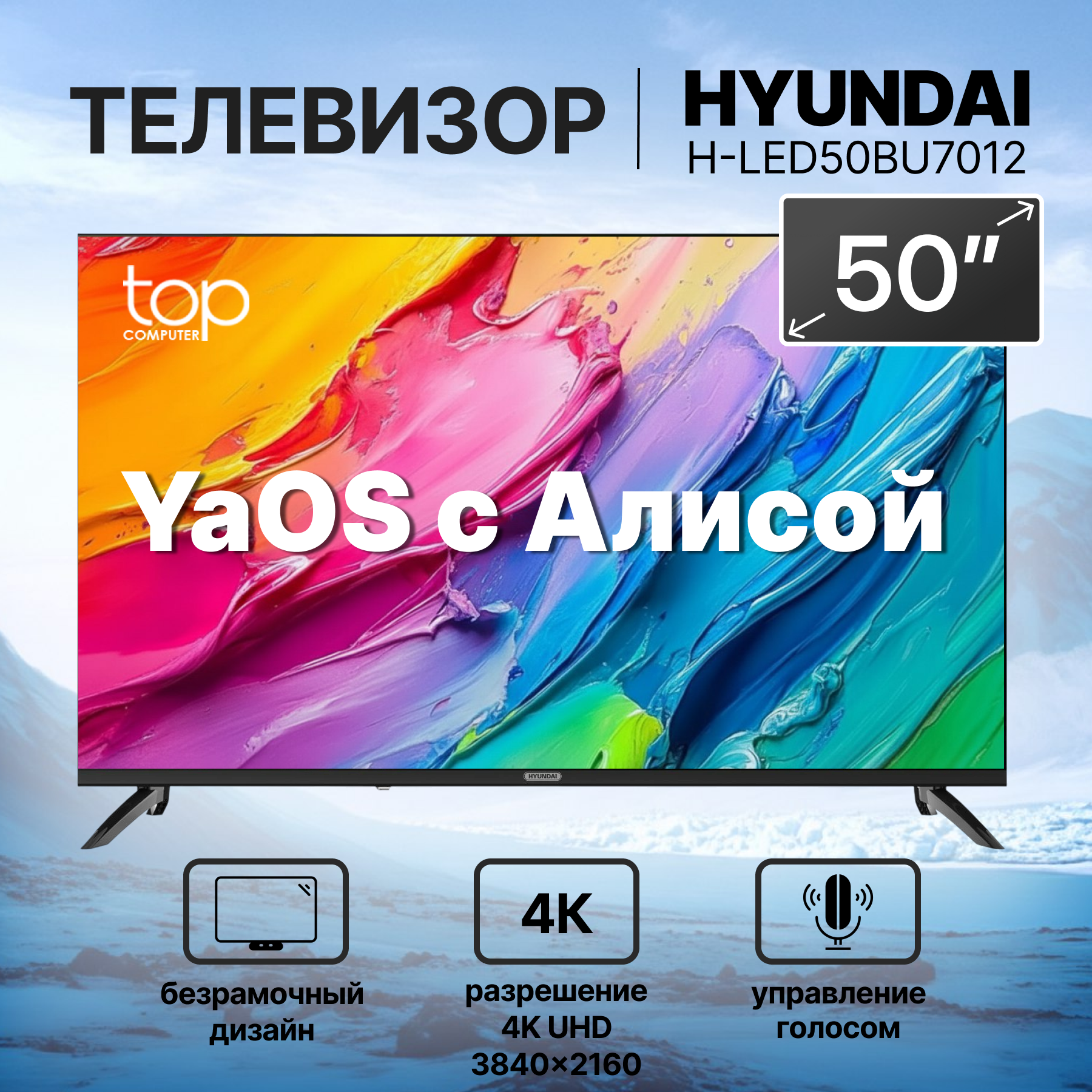 Телевизор Hyundai H-LED50BU7012 YaOS Frameless черный 50" 4K Ultra HD (3840 × 2160) 60Hz HDR10 USB WiFi