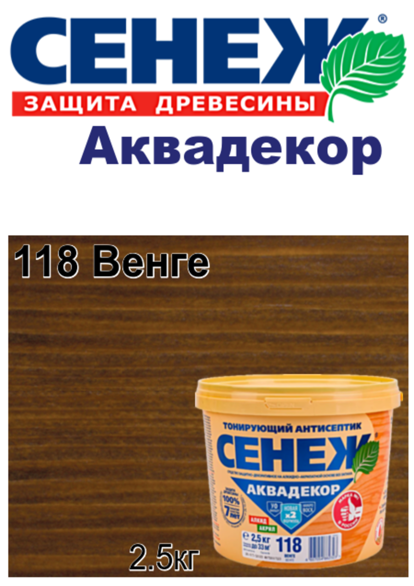 Декоративный антисептик для древесины Сенеж Аквадекор, №118 венге, 2,5кг