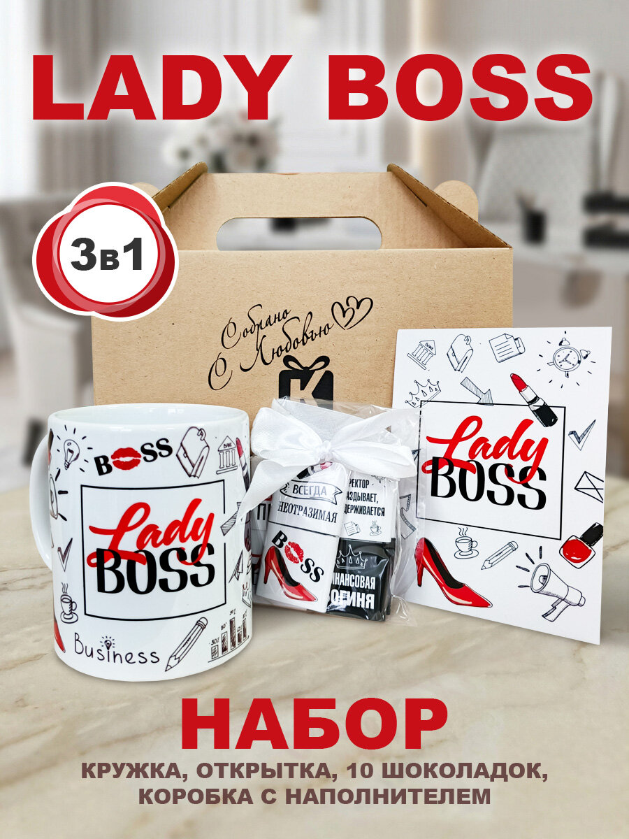 Подарок начальнику женщине на 8 марта или День Рождения от коллег, кружка леди босс, открытка, шоколад с пожеланиями