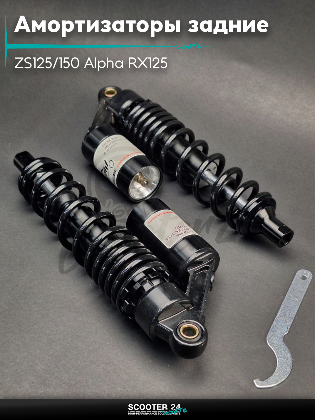 Амортизаторы задние на мотоциклы ZS125/150 Alpha RX125 L350 газомаслянные подкачка"LIPAI"(черные)универсальные 350мм