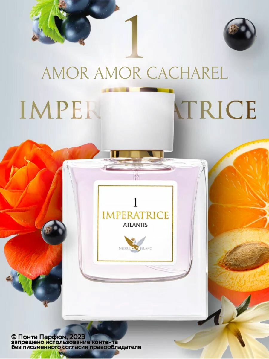 Парфюмерная вода Imperatrice 1 Императрица Amor Amor духи женские 50 мл. сладкие