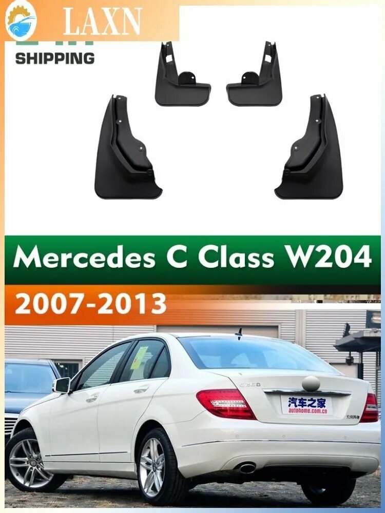 Брызговики, арт. For Mercedes C Class W204 2012-2013 Sport, 4 шт.
