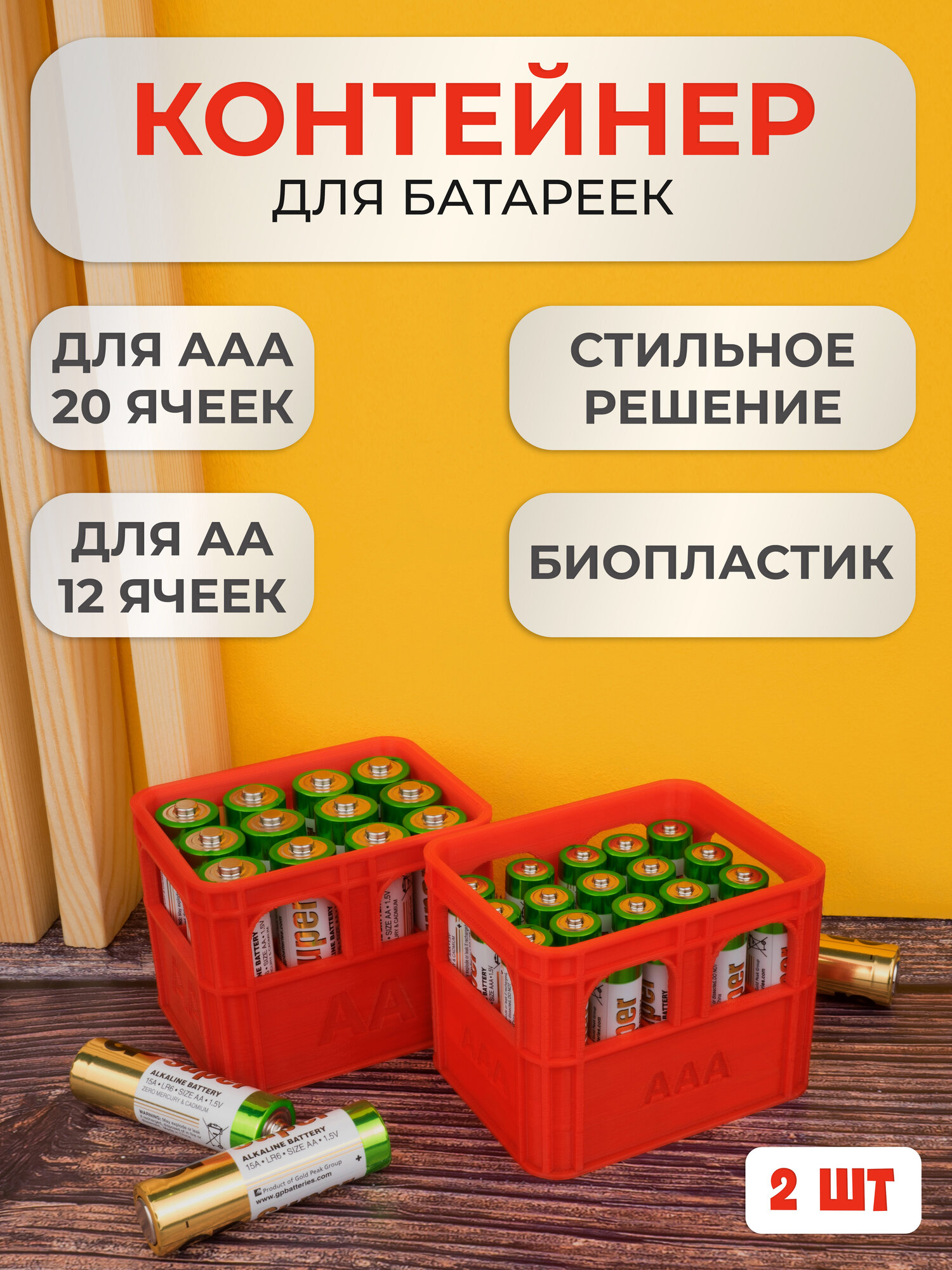 Органайзер контейнер для хранения батареек АА 12 ячеек ААА 20 ячеек
