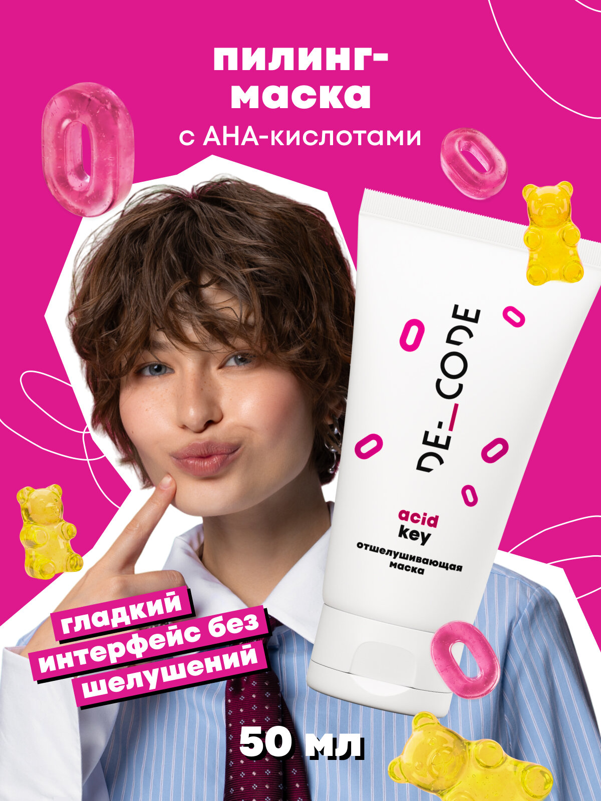 Маска отшелушивающая для всех типов кожи с АНА-кислотами, DECODE Acid Key, 50 мл