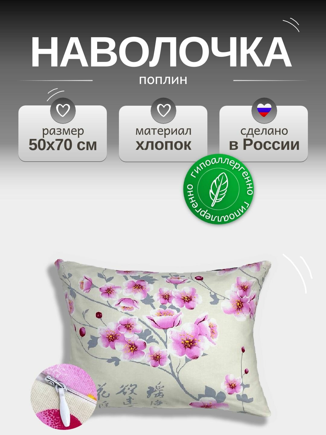 YAFETEX Наволочка на молнии 50х70 см, Поплин 100% хлопок 1шт