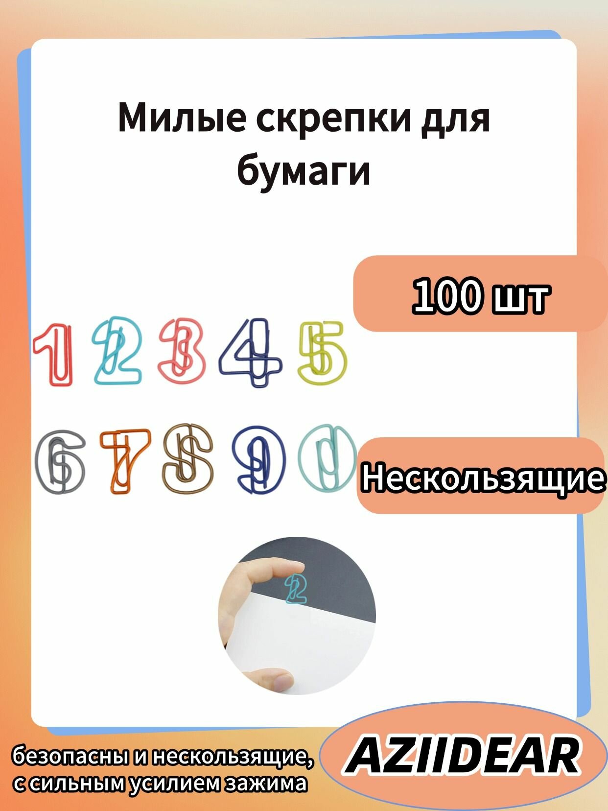 100 скрепок с цифрами (насыщенные цвета, антискользящие, для офиса)
