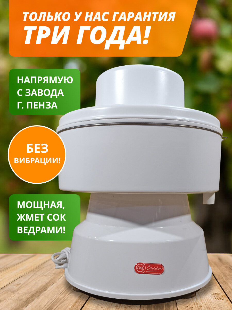 Соковыжималка электрическая мощная Салют 1