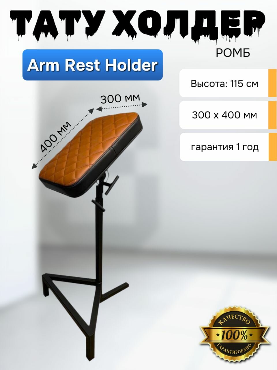 Холдер для тату с регулировками высоты и наклона Arm Rest Holder, 30х40