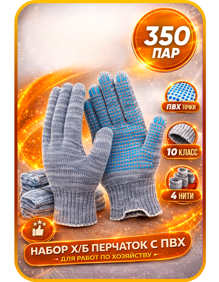 Перчатки для дачи, 350 пар