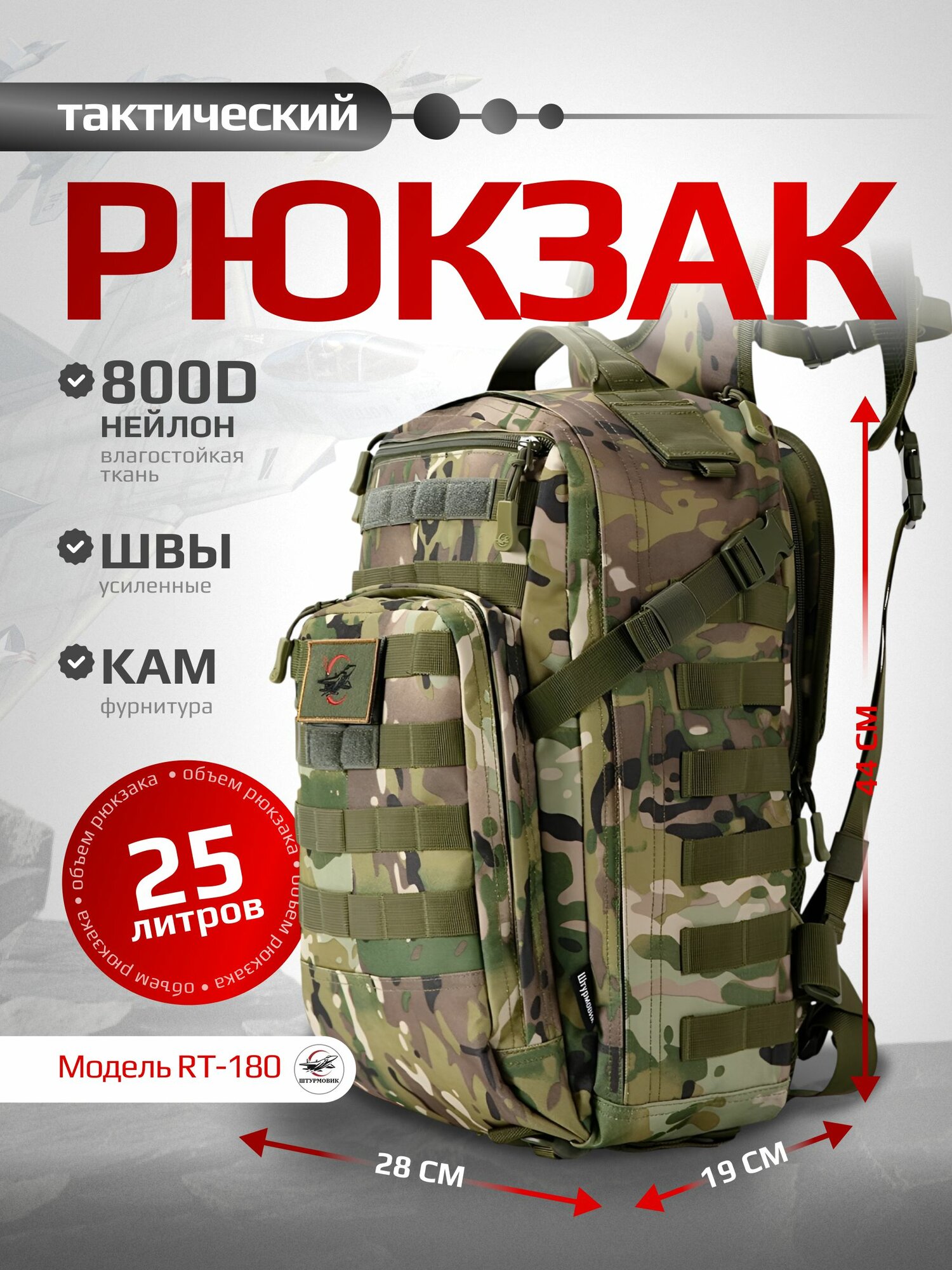 Рюкзак Штурмовик RT-180 25 л, тактический, кордура, Мультикам