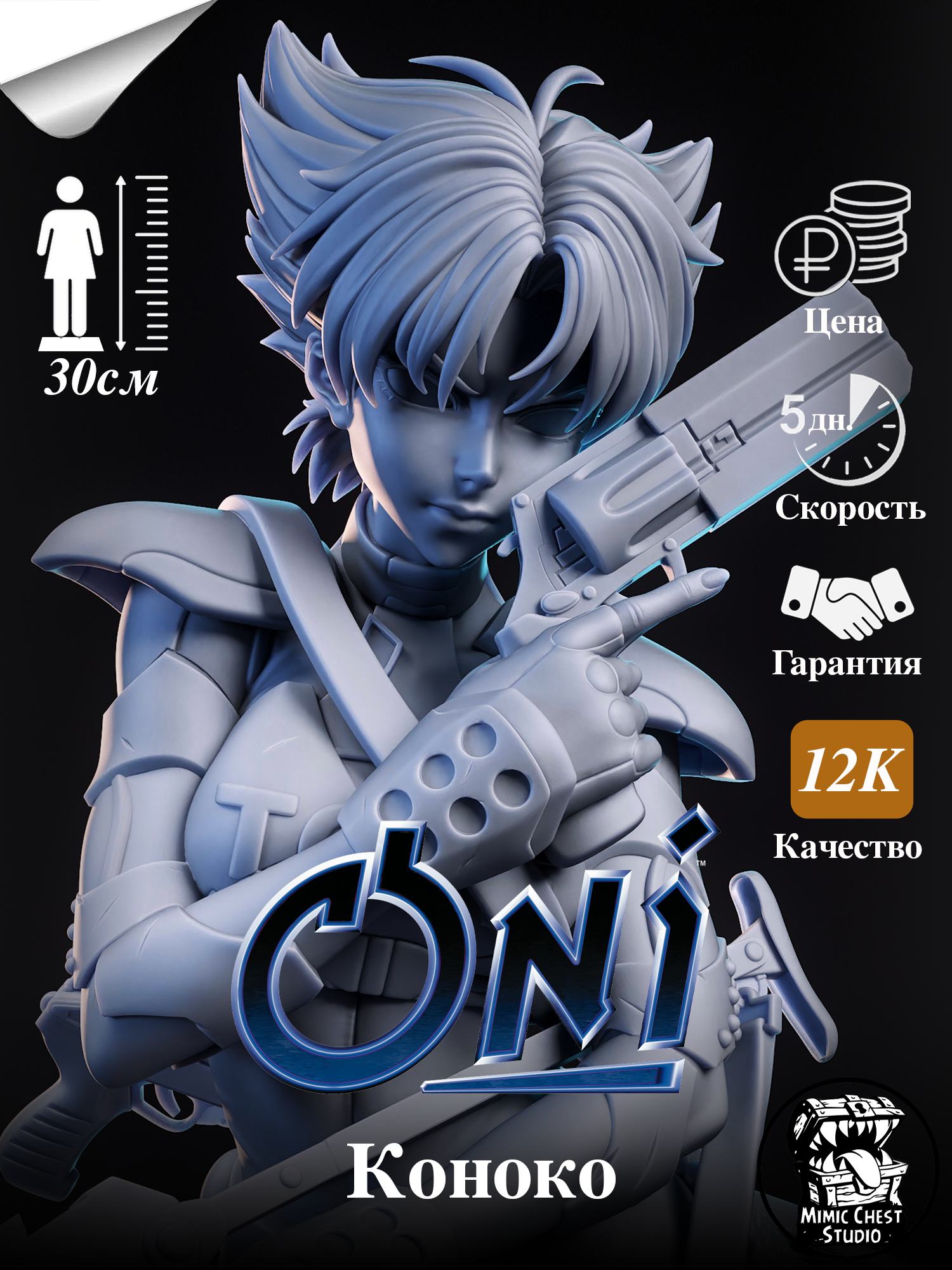 Фигурка Коноко (Konoko) из игры Oni, высота 30 см