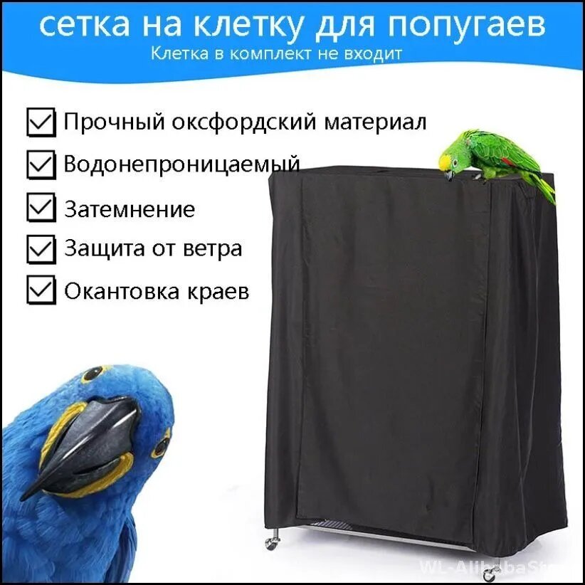Один из самых продаваемых пылезащитных чехлов для клетки попугая размером 88х63х120 см, легко моющийся тканевый тент, обеспечивает комфортную темноту ночью.