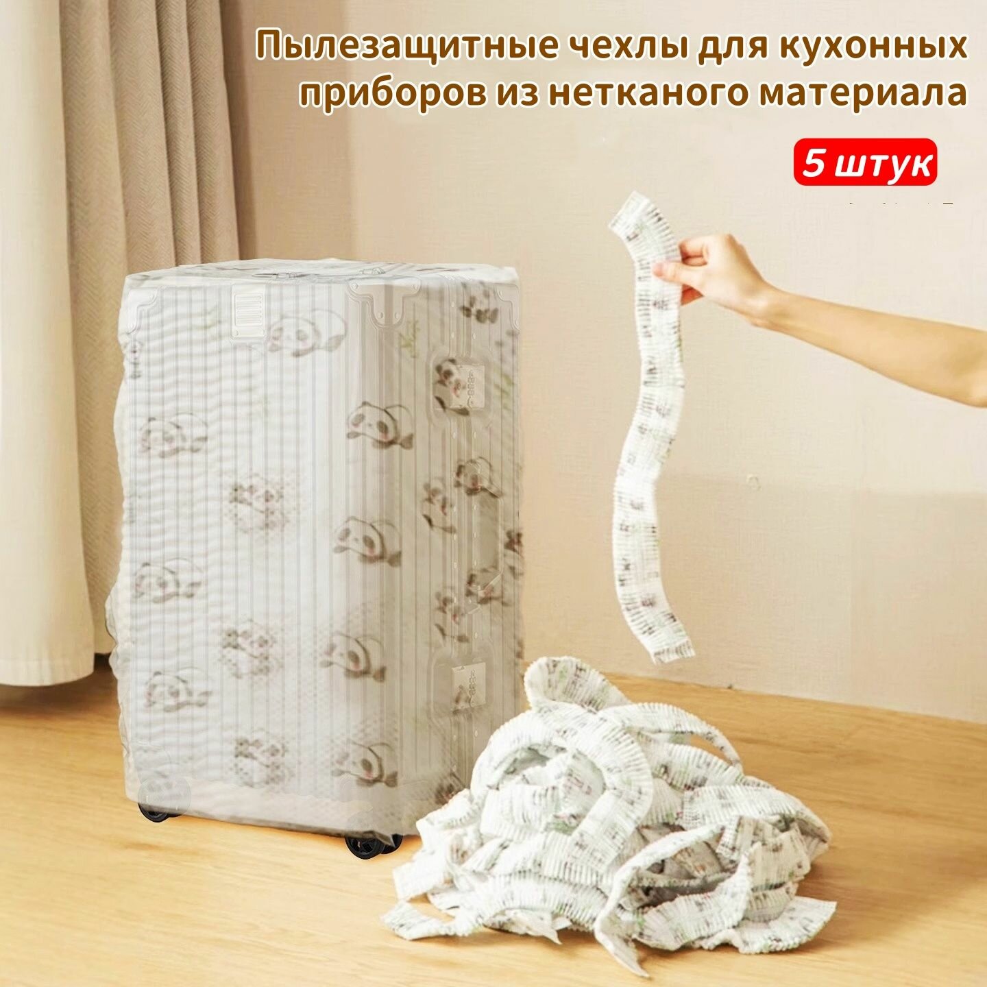 Чехол для мелкой кухонной техники из нетканого материала — пылезащитный, эластичный, размер до 80×120 см для кухни