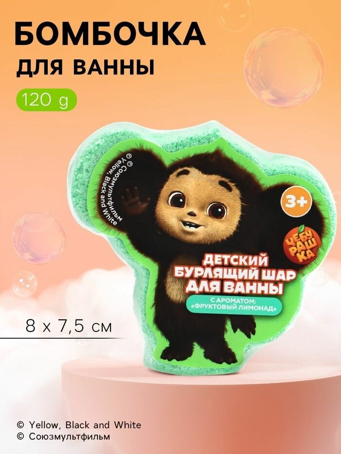 Бомбочка для ванны формовая детская, 120 г, Чебурашка