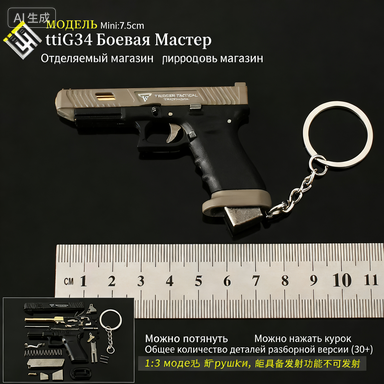 Брелок Glock 34, металл, с функцией разборки и сборки, черный