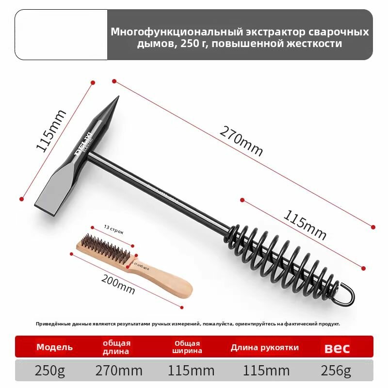 Молоток сварщика шлакоотделитель 250-700г, пружинная ручка с амортизацией, сталь 45, щетка в комплекте