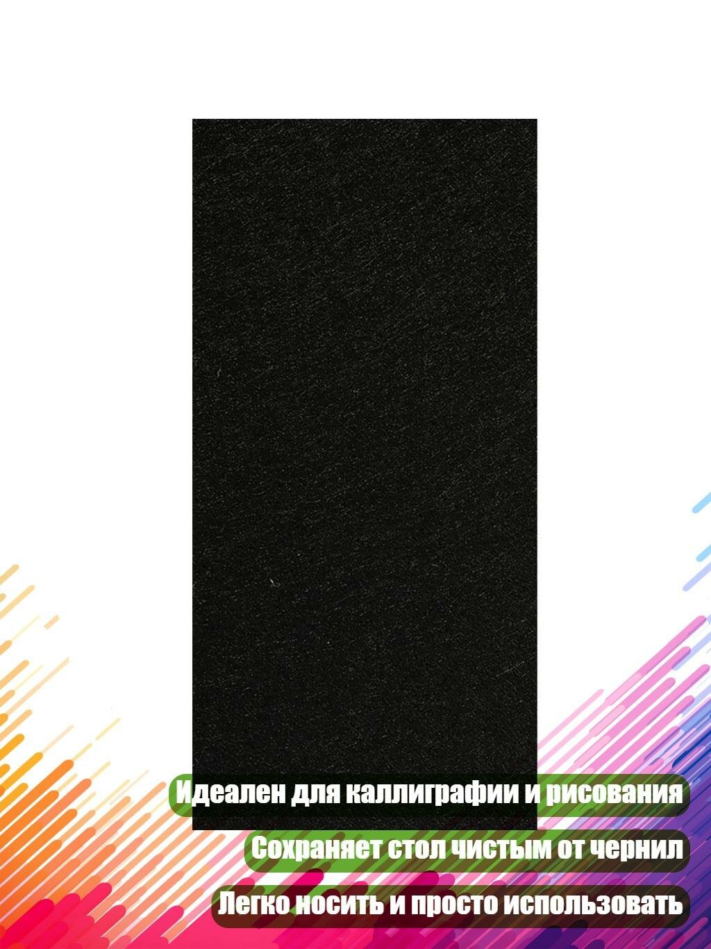 Каллиграфический фетровый коврик, черный 50x70