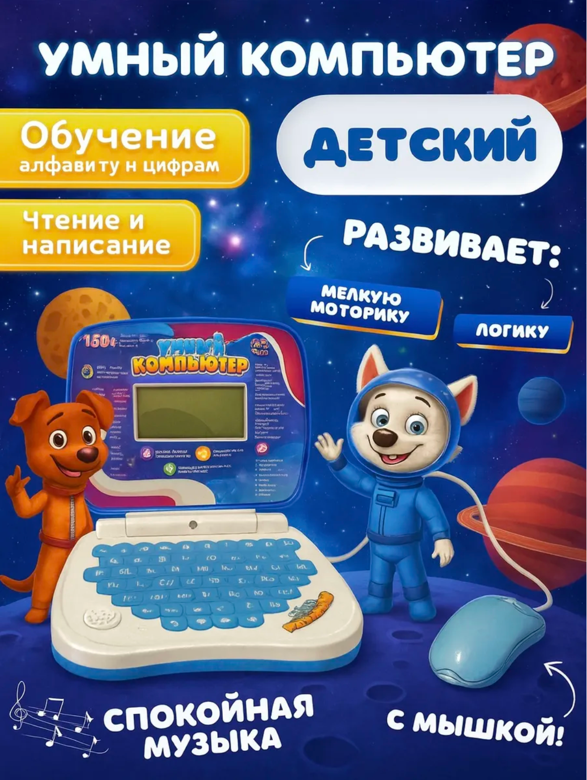 Детский обучающий компьютер с мышкой для изучения букв и слов, развивающий, голубой