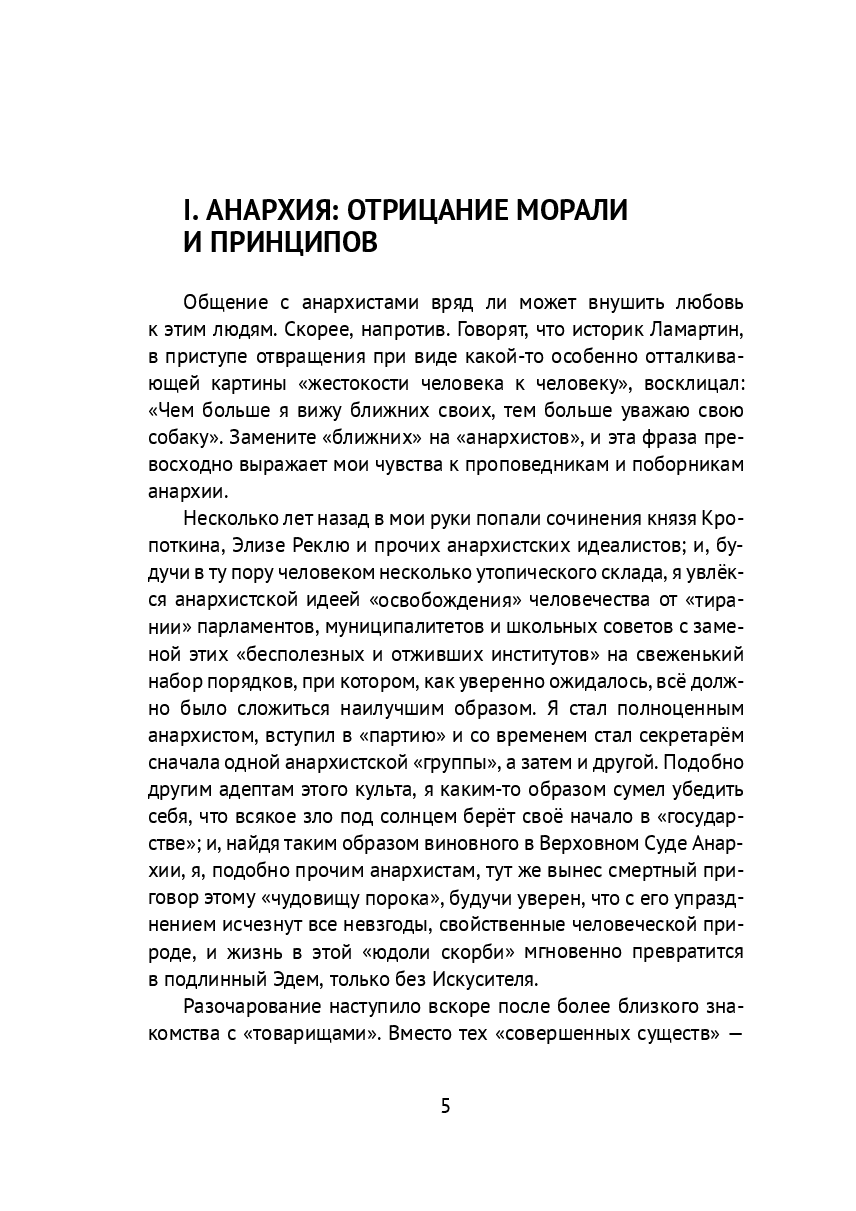 Исповедь анархиста — фото 1