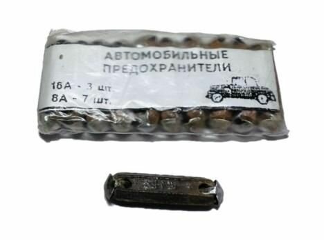 Предохранители цилиндрические 8А;16A керамика (10шт) россия /50