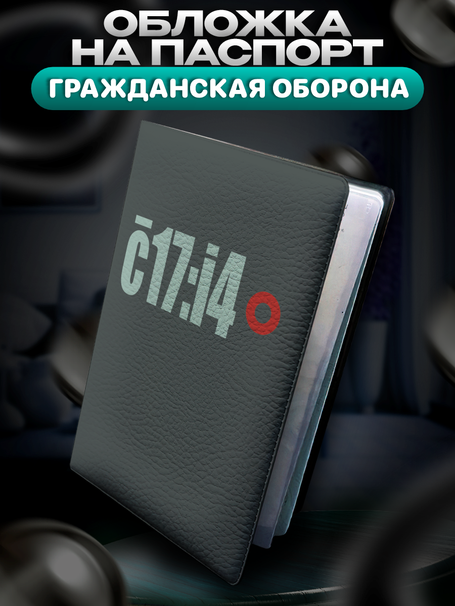 Обложка для паспорта