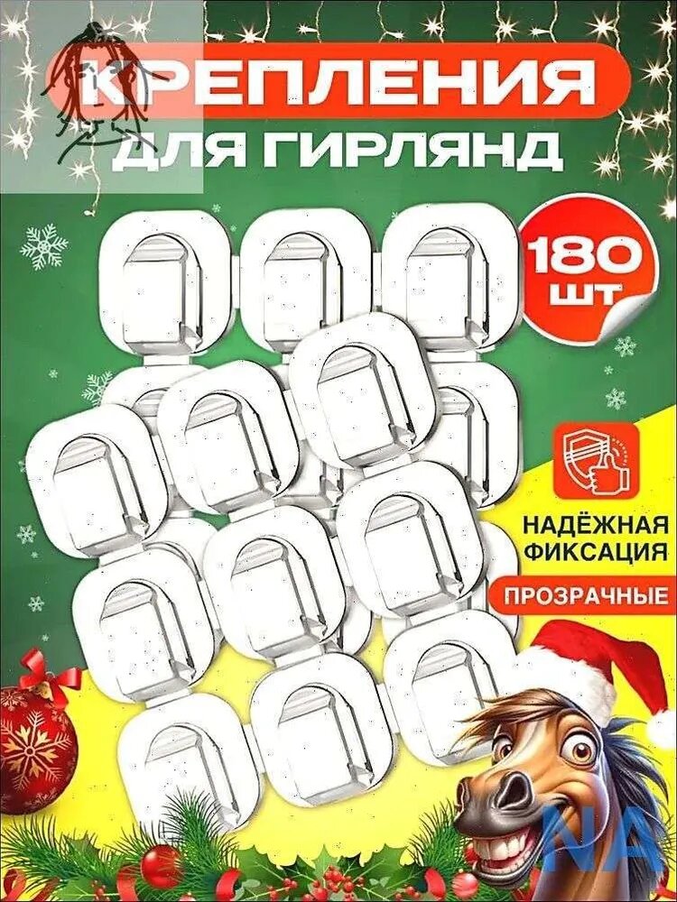 Крючки для гирлянды, держатели для тонких проводов, клипсы прозрачные для электрогирлянд, в наборе 180 шт.