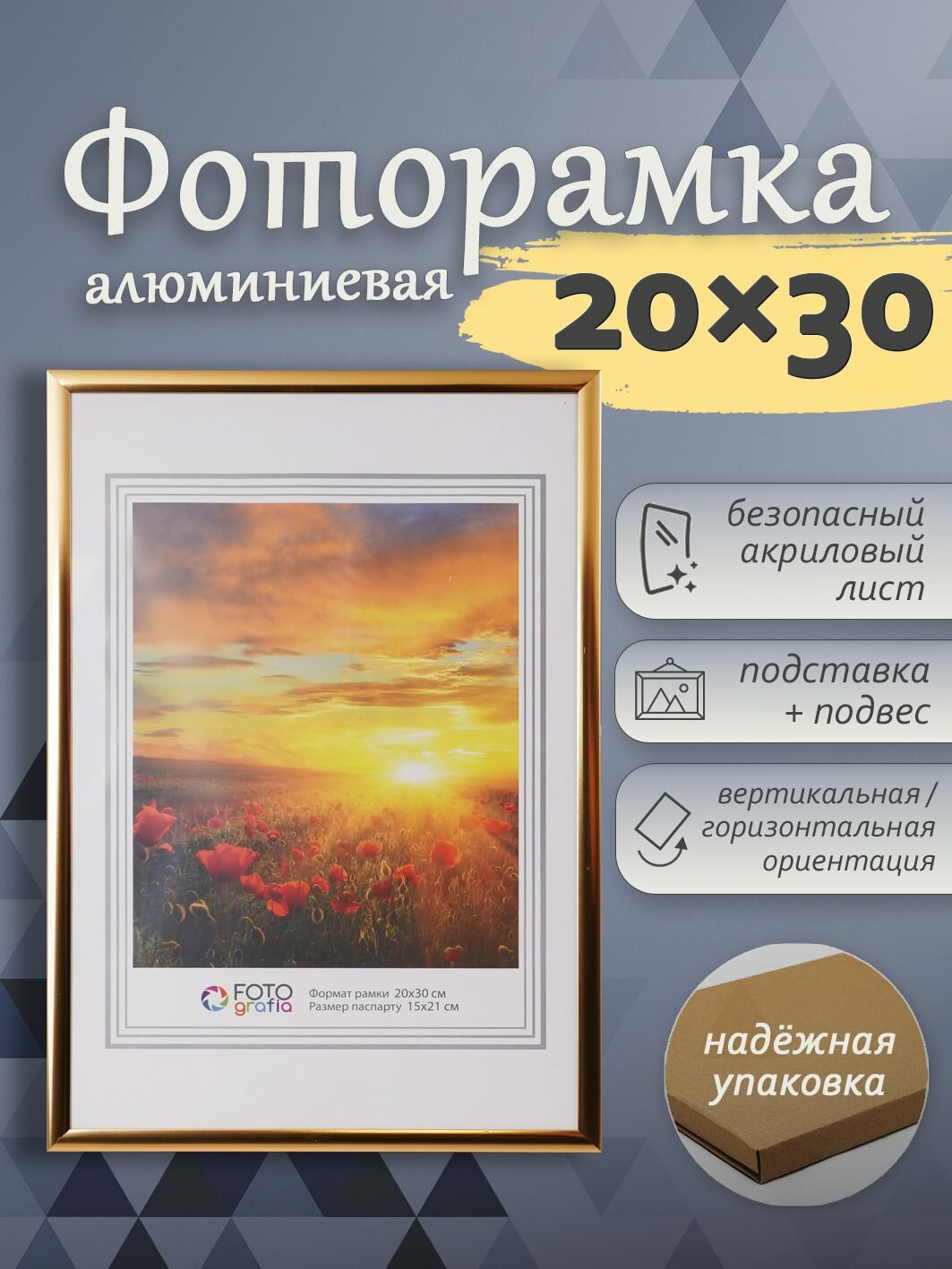 Фоторамка Fotografia 20x30 см, FFAL-8205 алюминий, золото