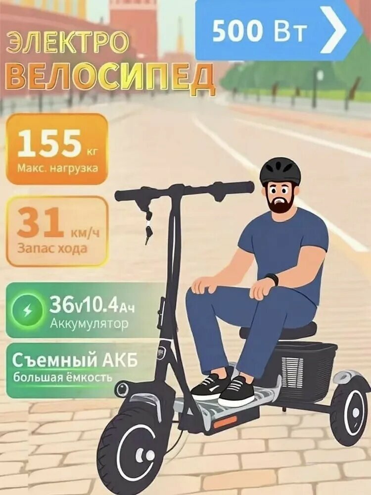 Электровелосипед 2025, 500 Вт