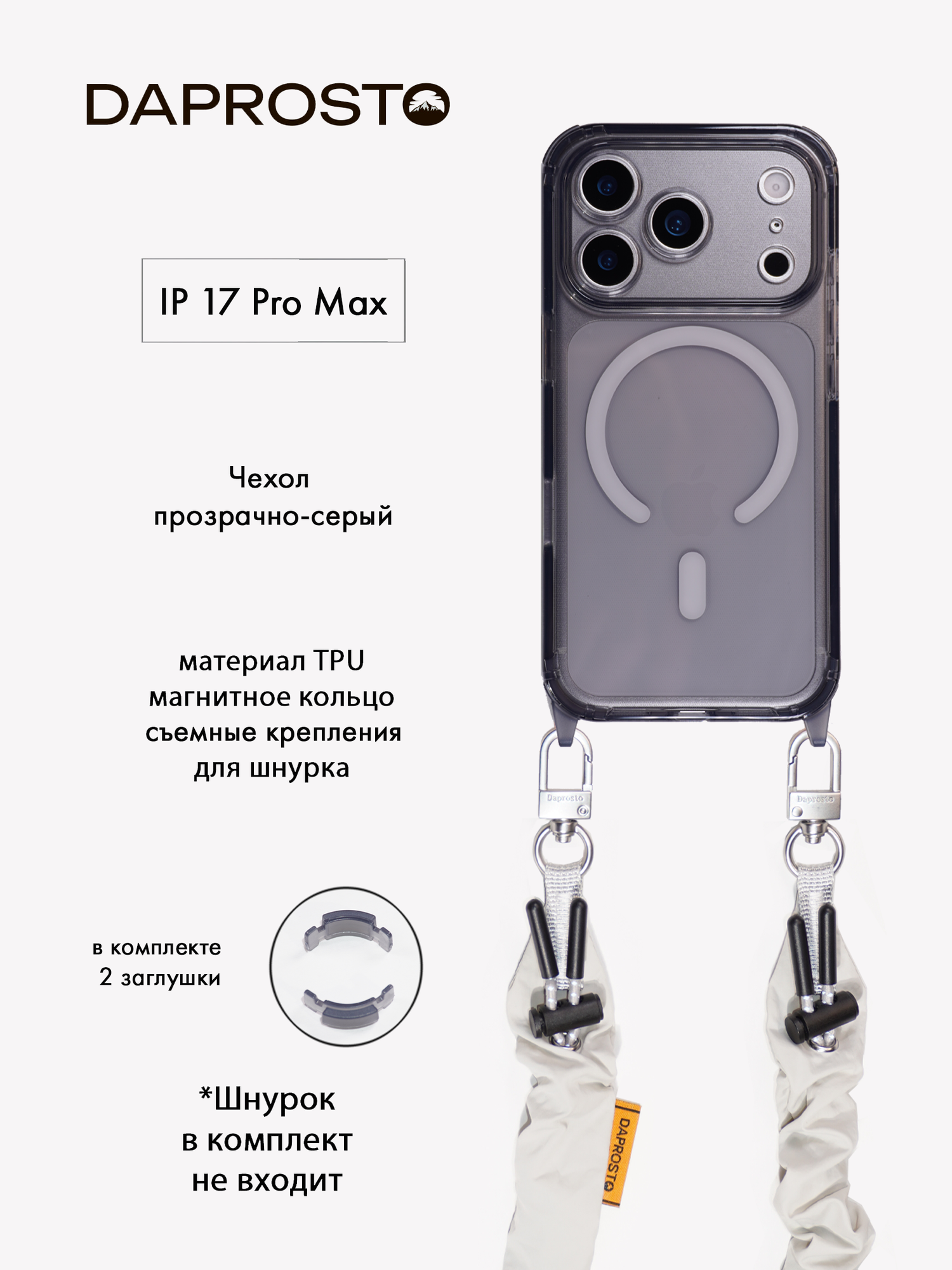 Чехол DAPROSTO c MagSafe для iPhone 17 Pro Max прозрачно-серый Transparent с креплением для шнурка (без шнурка)