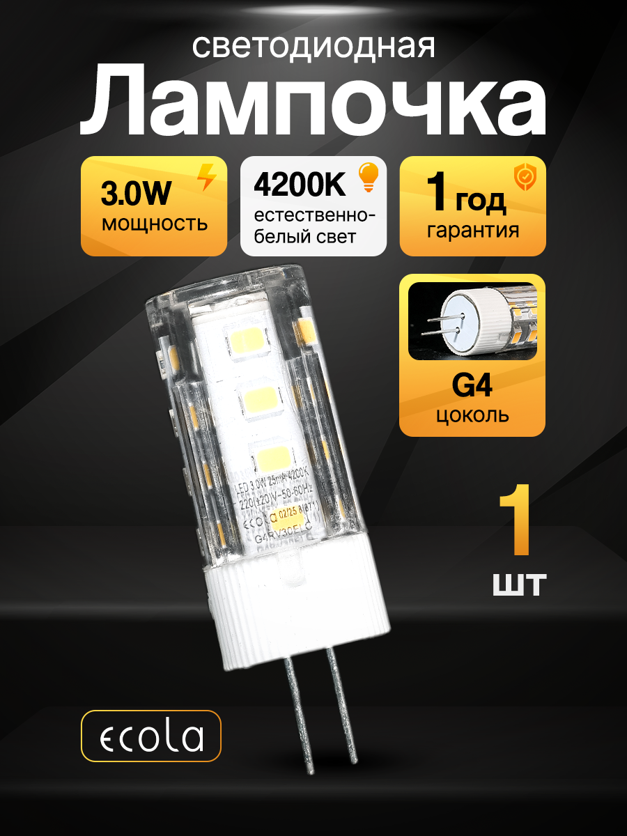 Светодиодная лампа кукуруза (G4) Ecola Corn micro 3,0W 4200K дневной белый свет (G4RV30ELC) Экола 3 Вт