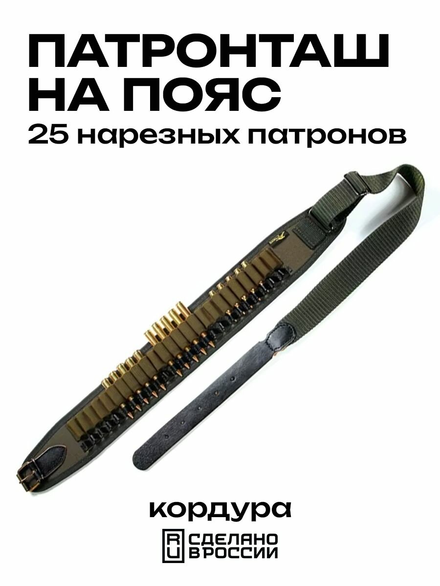 Патронташ открытый капроновый для нарезных патронов