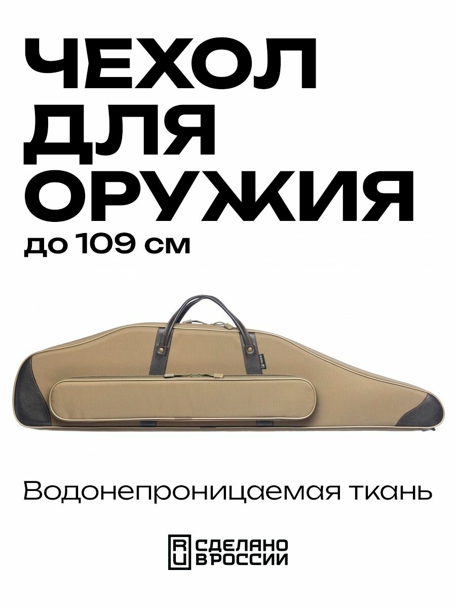 Чехол Vektor 107см с поролоновой подкладкой и кожаной отделкой, карман под ствол 70 см