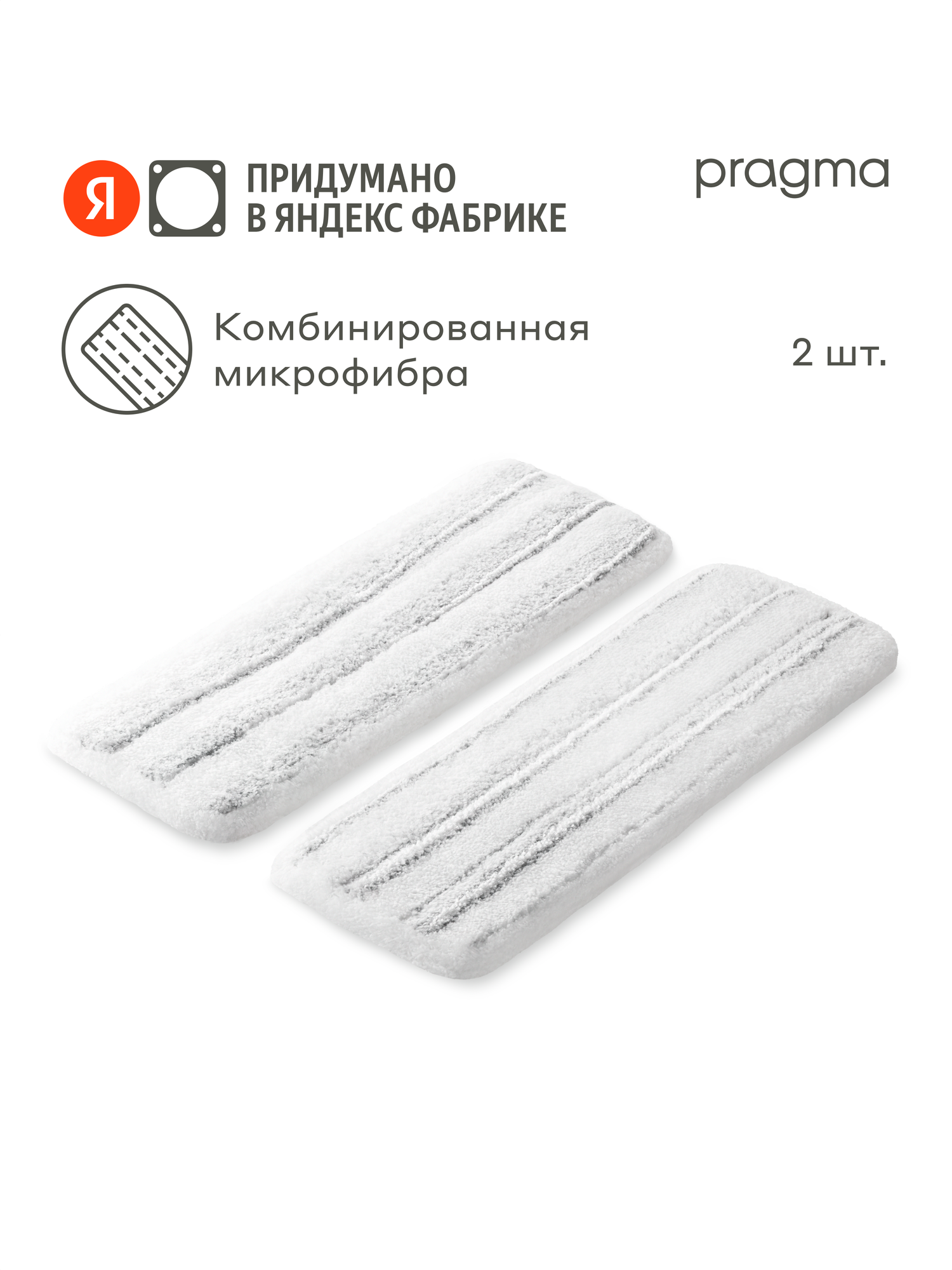 Насадки для швабры с основанием из пластика Pragma Talep, из микрофибры, 2 шт.