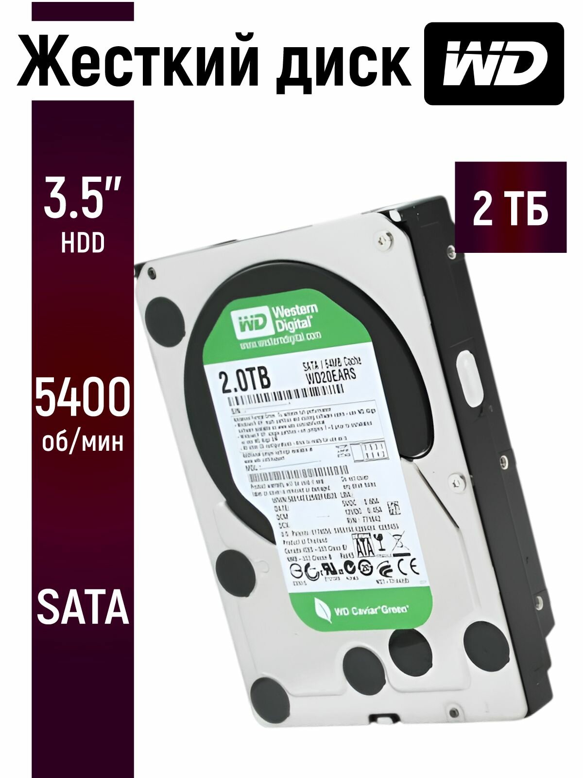 Внутренний жесткий диск WD Green 2ТБ для ПК, видеонаблюдения, 3.5 дюймов WD20EARS