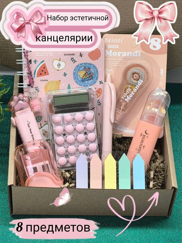 Канцелярский набор эстетичной канцелярии