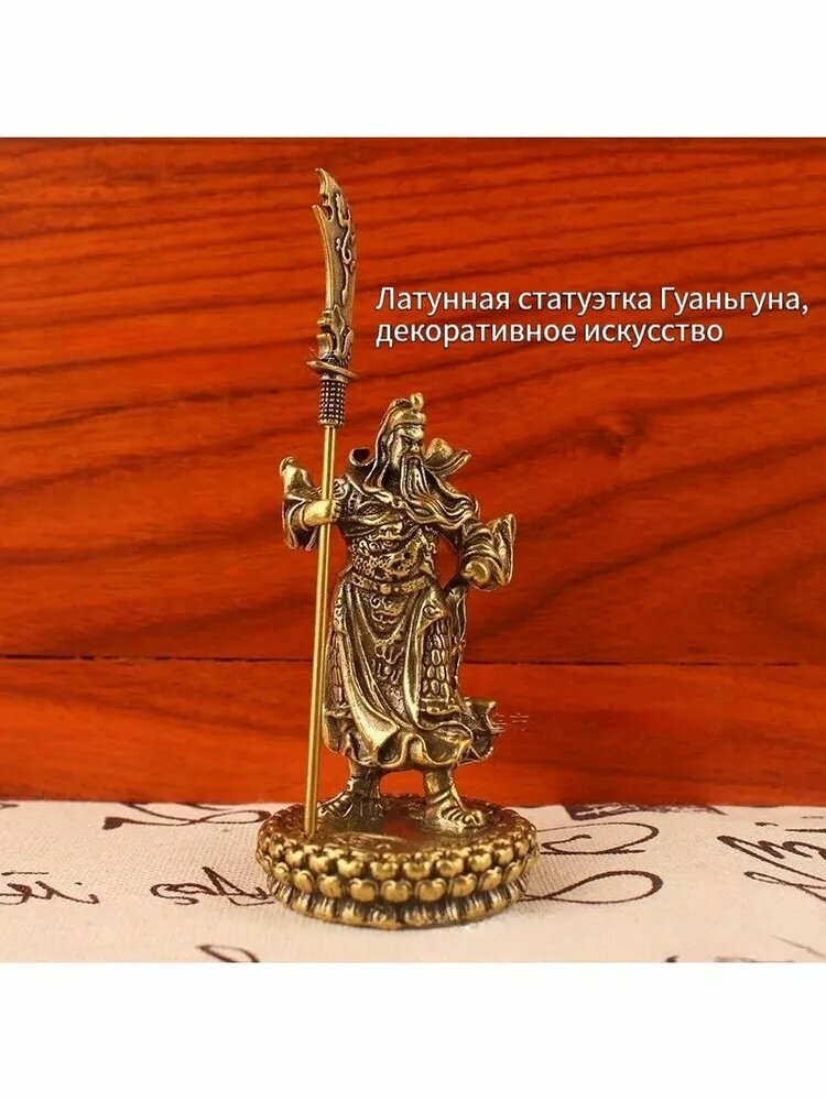 Статуя Гуань Юй из латуни - изысканная настольная скульптура для домашнего декора