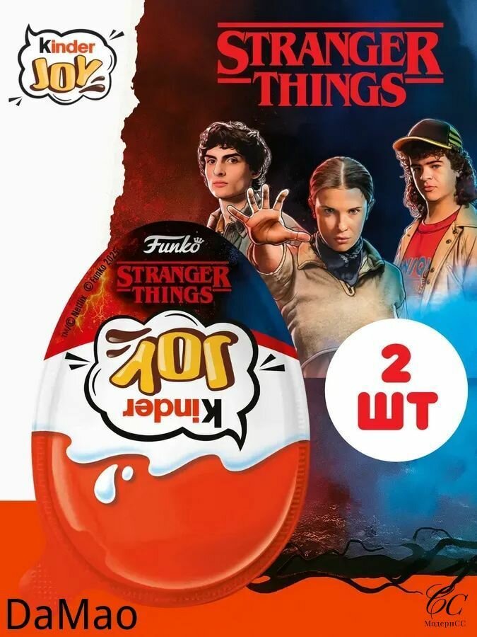 Киндер сюрприз / Kinder Joy / Очень странные дела / Stranger Things