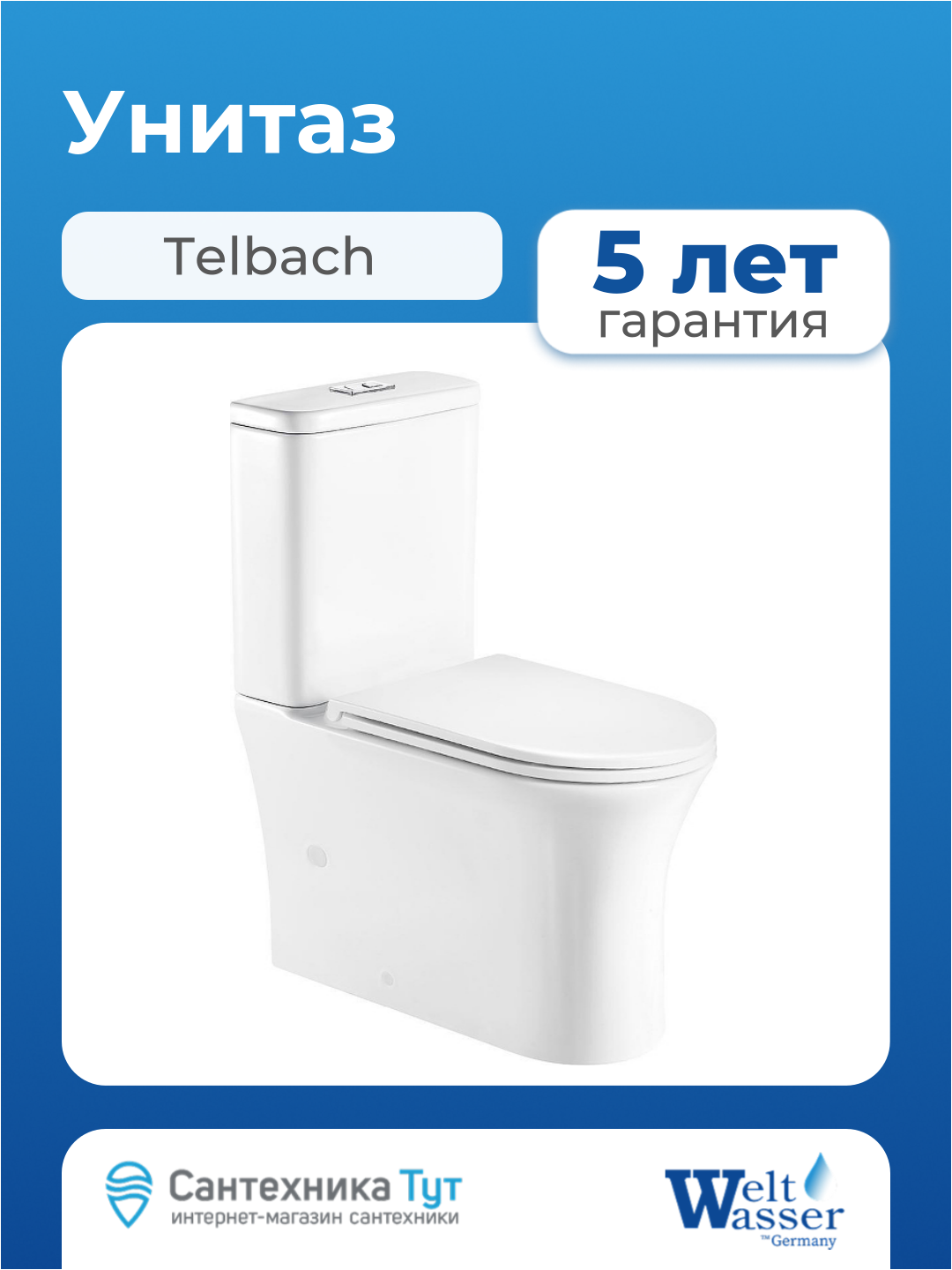 Унитаз-компакт WeltWasser Telbach 001 GL-WT 10000003776 Белый глянец с бачком и сиденьем Микролифт белый фаянс напольный