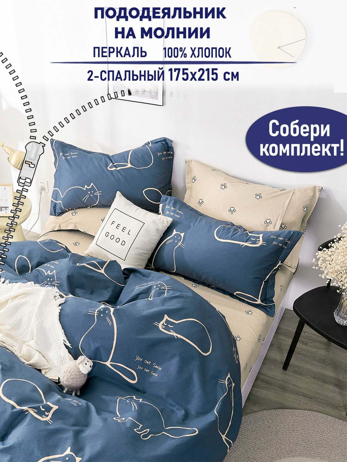 Пододеяльник TimeLess "Котики/Котики (компаньон)" 2-спальный на молнии 175х215 см перкаль