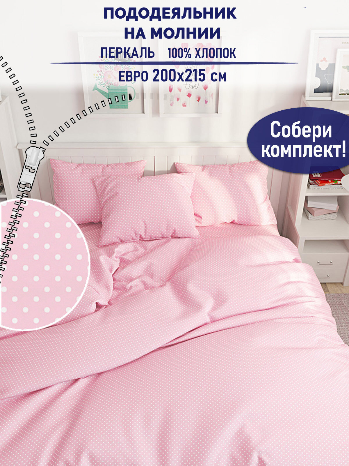 Пододеяльник евро на молнии 200х215 см TimeLess "Соцветие" перкаль хлопок