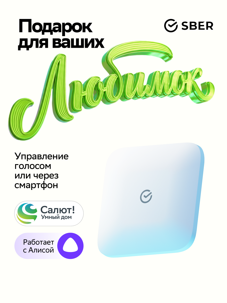 Умный датчик протечки воды Sber SBDV-00154, Zigbee 3.0, Совместим с Салют и Алисой, Белый