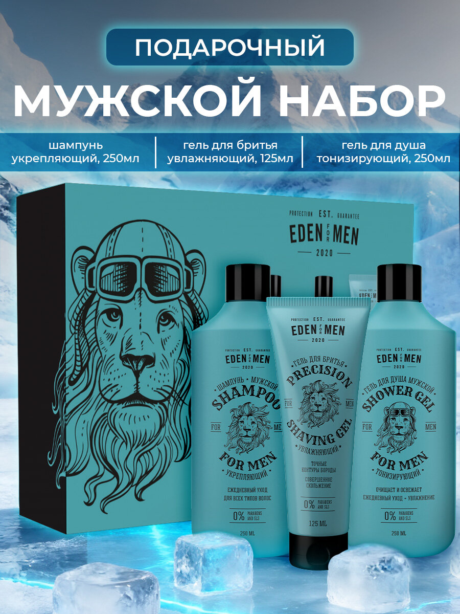 Подарочный набор EDEN For Men №2 (шампунь, гель для душа, гель для бритья увлажняющий)