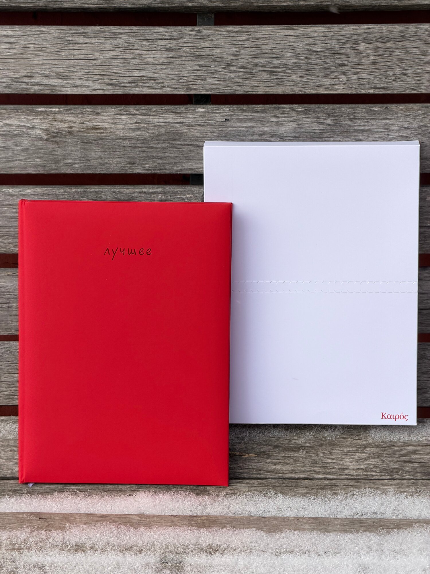 Дневник ручной работы "Лучшее" от Kairos в подарочной упаковке