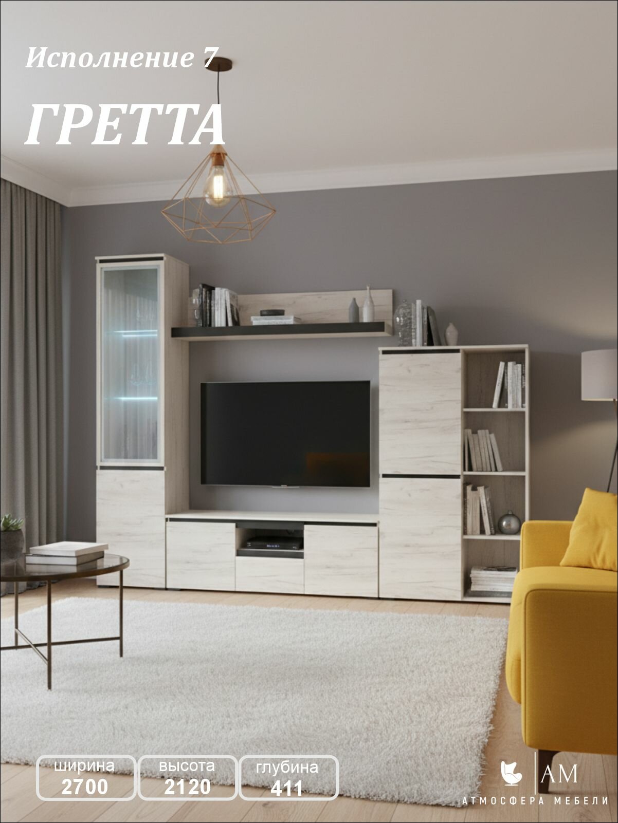 Гостиная "гретта" Дуб Крафт белый/Антрацит исп. 7 с пеналом и буфетом