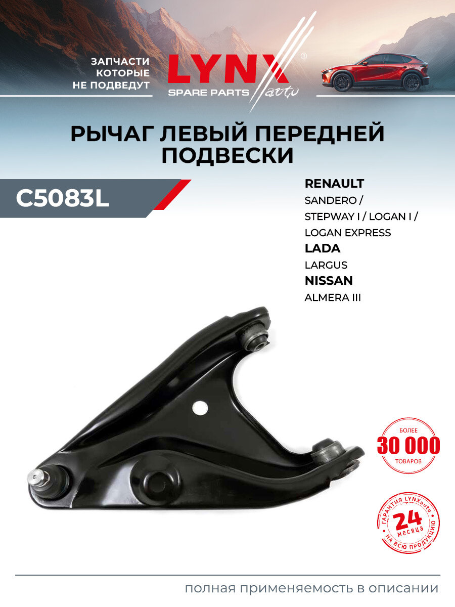 Рычаг подвески передний левый для RENAULT LOGAN, SANDERO STEPWAY / NISSAN BLUEBIRD SYLPHY / LYNXauto C5083L