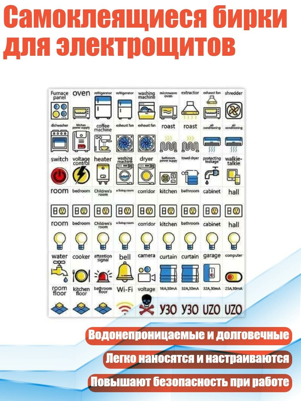 Самоклеящиеся бирки для электрощитов, E