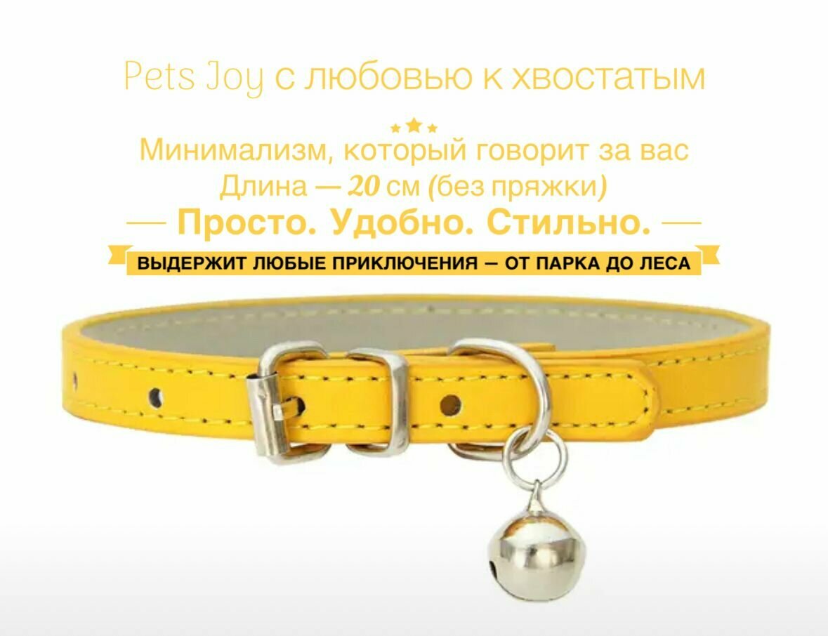 Ошейник для кошек и собак мелких пород, желтый